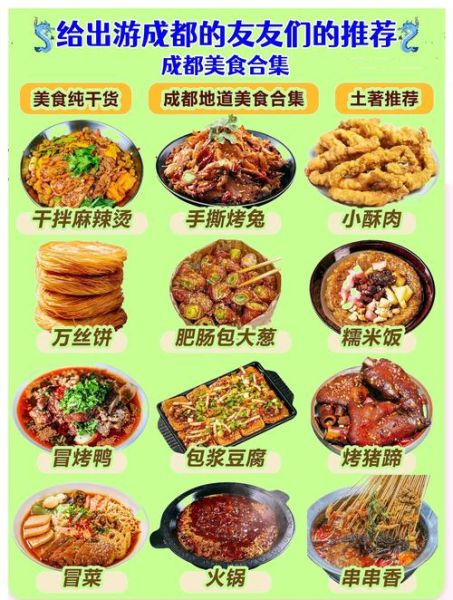 成都特色美食小吃攻略_成都必吃小吃有哪些-第1张图片-山城妙识 成都特色美食小吃攻略_成都必吃小吃有哪些-第1张图片-山城妙识