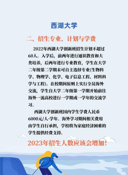 西湖大学怎么样_西湖大学招生条件-第3张图片-山城妙识