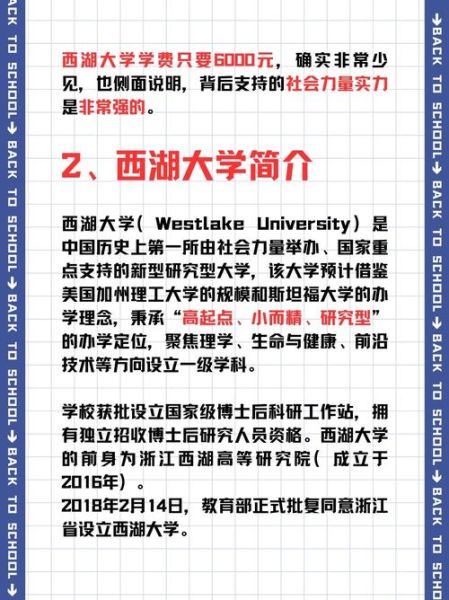 西湖大学怎么样_西湖大学招生条件-第2张图片-山城妙识