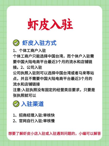 虾皮跨境电商怎么入驻_虾皮开店需要哪些资料-第1张图片-山城妙识