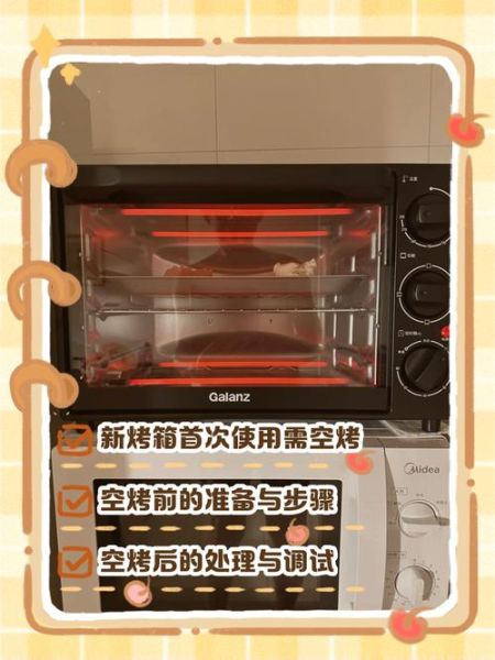 家用小烤箱怎么用_新手第一次烤东西要注意什么-第2张图片-山城妙识