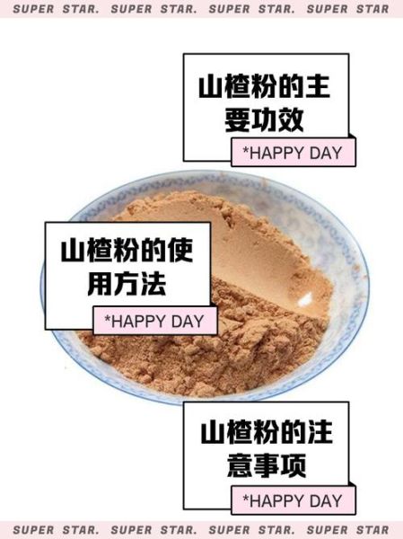 山楂粉副作用有哪些_山楂粉吃多了会怎样-第1张图片-山城妙识 山楂粉副作用有哪些_山楂粉吃多了会怎样-第1张图片-山城妙识