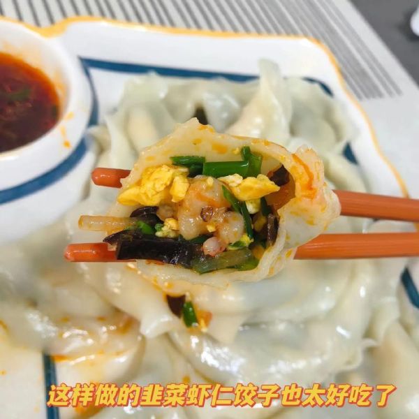 虾仁韭菜饺子怎么做_虾仁韭菜饺子馅怎么调-第1张图片-山城妙识
