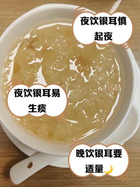银耳汤为什么不能晚上喝_晚上喝银耳汤的危害-第3张图片-山城妙识 银耳汤为什么不能晚上喝_晚上喝银耳汤的危害-第3张图片-山城妙识