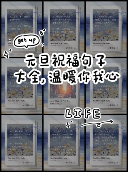 元旦优美的句子摘抄_元旦祝福语怎么写-第2张图片-山城妙识