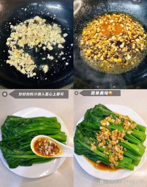 白灼菜心酱汁怎么调_白灼菜心酱汁配方-第1张图片-山城妙识