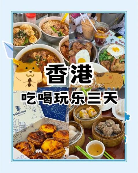 香港地道小吃在哪里吃_香港美食节目推荐路线-第1张图片-山城妙识