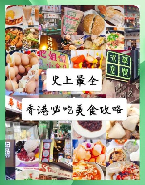 香港地道小吃在哪里吃_香港美食节目推荐路线-第2张图片-山城妙识