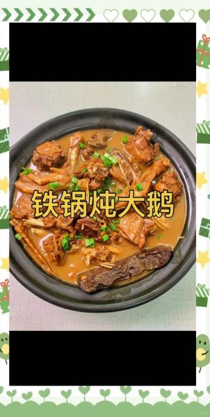 炖大鹅怎么做好吃_家常炖大鹅做法-第2张图片-山城妙识