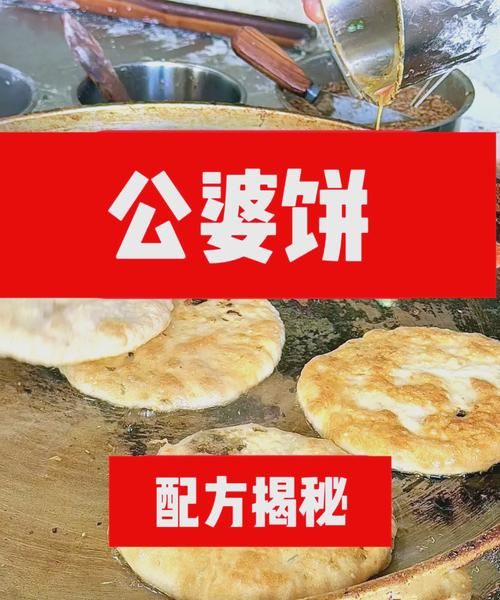 公婆饼怎么做_公婆饼家常做法步骤-第2张图片-山城妙识