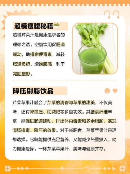 喝芹菜汁能减肥吗_芹菜汁减肥真相-第2张图片-山城妙识