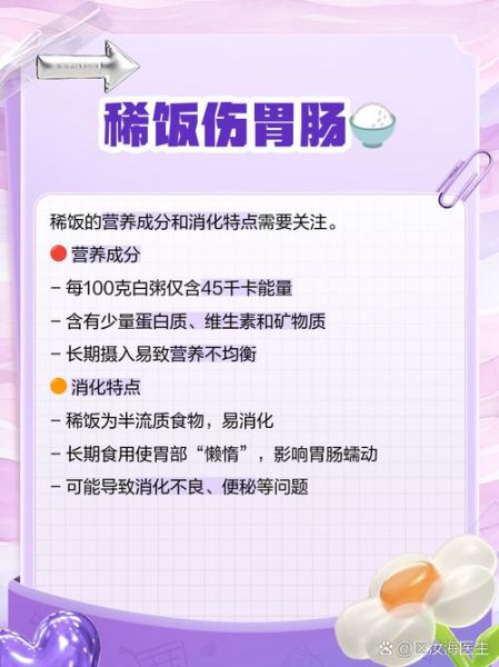 稀饭会使人发胖吗_减肥能吃稀饭吗-第1张图片-山城妙识