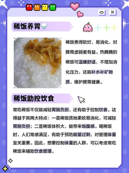 稀饭会使人发胖吗_减肥能吃稀饭吗-第2张图片-山城妙识
