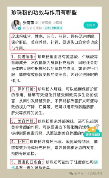 珍珠粉怎么吃效果最好_珍珠粉的功效与作用-第2张图片-山城妙识