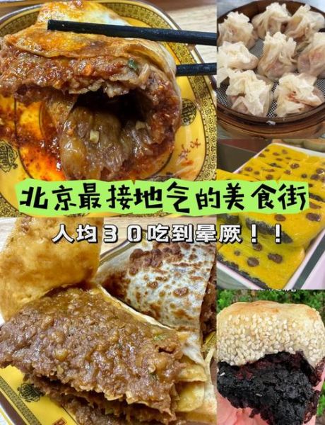 北京小吃有哪些_北京小吃一条街在哪-第1张图片-山城妙识