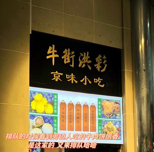 北京小吃有哪些_北京小吃一条街在哪-第3张图片-山城妙识