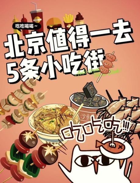 北京小吃有哪些_北京小吃一条街在哪-第2张图片-山城妙识