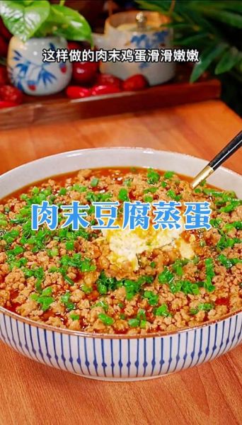 肉末蒸豆腐怎么做_肉末蒸豆腐蒸多久-第3张图片-山城妙识