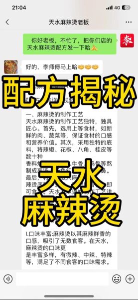 麻辣烫底料怎么做_麻辣烫配方视频教程-第1张图片-山城妙识