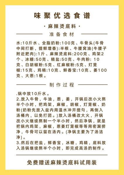 麻辣烫底料怎么做_麻辣烫配方视频教程-第3张图片-山城妙识