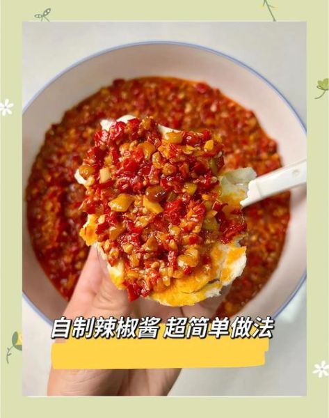 自制下饭辣椒酱怎么做_辣椒酱保存多久-第3张图片-山城妙识