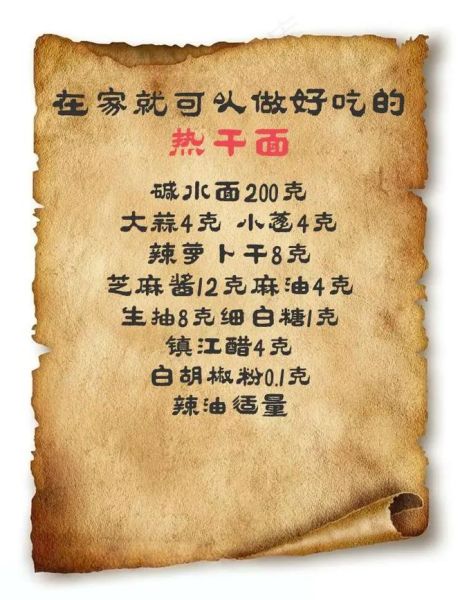 正宗热干面怎么做_家庭版配方-第3张图片-山城妙识 正宗热干面怎么做_家庭版配方-第3张图片-山城妙识