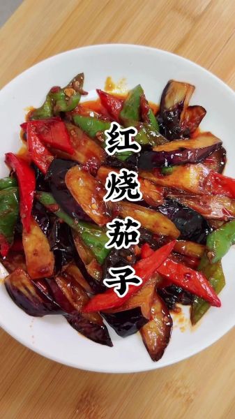 红烧茄子怎么做才好吃_正宗做法步骤-第1张图片-山城妙识