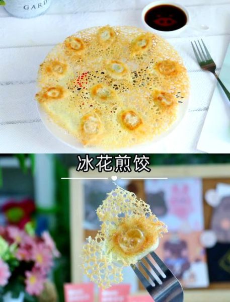 冰花煎饺怎么煎才脆_冰花煎饺用什么淀粉-第1张图片-山城妙识 冰花煎饺怎么煎才脆_冰花煎饺用什么淀粉-第1张图片-山城妙识