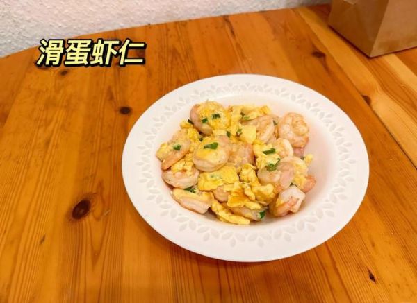 冷冻虾仁炒蛋怎么做_虾仁炒蛋要焯水吗-第1张图片-山城妙识