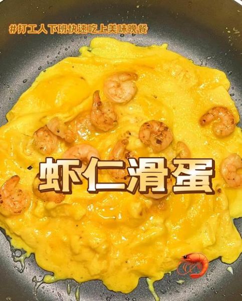 冷冻虾仁炒蛋怎么做_虾仁炒蛋要焯水吗-第2张图片-山城妙识