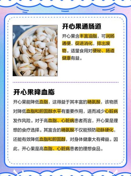 开心果的营养价值_每天吃多少合适-第2张图片-山城妙识 开心果的营养价值_每天吃多少合适-第2张图片-山城妙识