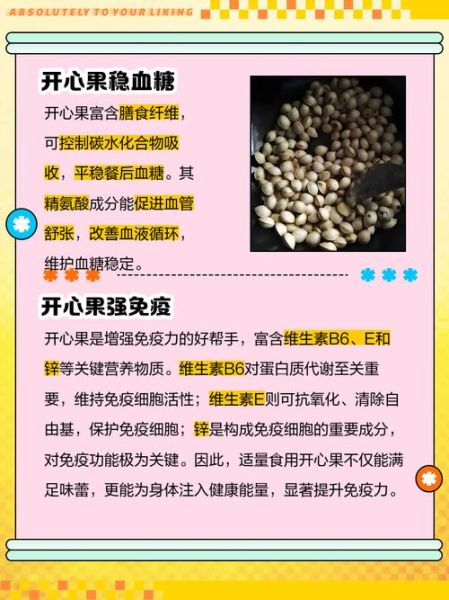 开心果的营养价值_每天吃多少合适-第3张图片-山城妙识 开心果的营养价值_每天吃多少合适-第3张图片-山城妙识