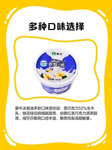 蒙牛雪糕多少钱一支_蒙牛雪糕价格表2024-第2张图片-山城妙识