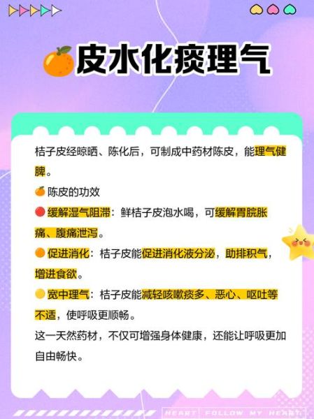 橘子皮泡水喝的功效与作用_橘子皮泡水能天天喝吗-第3张图片-山城妙识 橘子皮泡水喝的功效与作用_橘子皮泡水能天天喝吗-第3张图片-山城妙识