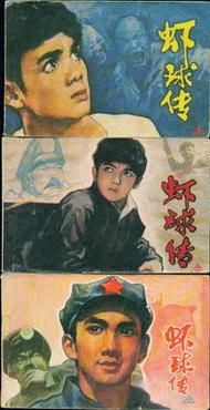 虾球传剧情介绍_虾球传主要角色有哪些-第2张图片-山城妙识