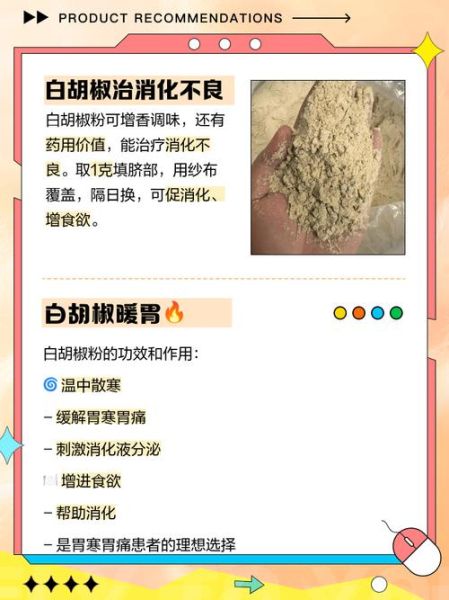炒菜为什么要放胡椒粉_胡椒粉的作用有哪些-第2张图片-山城妙识 炒菜为什么要放胡椒粉_胡椒粉的作用有哪些-第2张图片-山城妙识