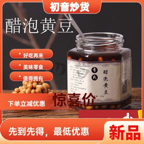 醋泡黄豆的正确吃法_醋泡黄豆一天吃多少粒-第3张图片-山城妙识