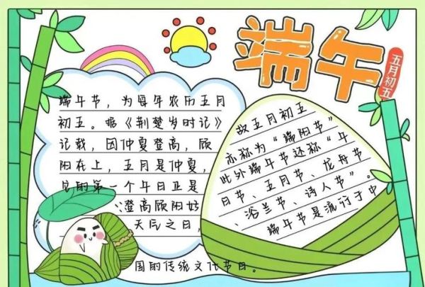 端午节手抄报内容写什么_20字以内文案-第1张图片-山城妙识 端午节手抄报内容写什么_20字以内文案-第1张图片-山城妙识