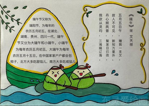 端午节手抄报内容写什么_20字以内文案-第2张图片-山城妙识 端午节手抄报内容写什么_20字以内文案-第2张图片-山城妙识