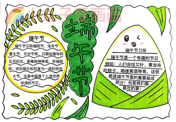 端午节手抄报内容写什么_20字以内文案-第3张图片-山城妙识 端午节手抄报内容写什么_20字以内文案-第3张图片-山城妙识