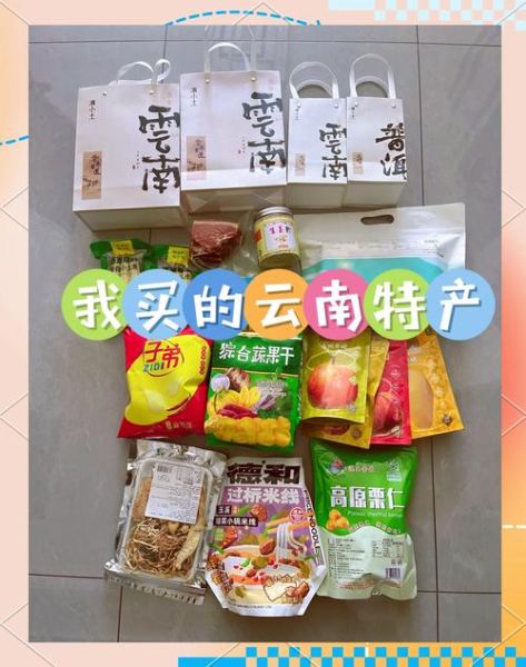 云南特产干货零食有哪些_云南特产干货零食怎么选-第1张图片-山城妙识 云南特产干货零食有哪些_云南特产干货零食怎么选-第1张图片-山城妙识