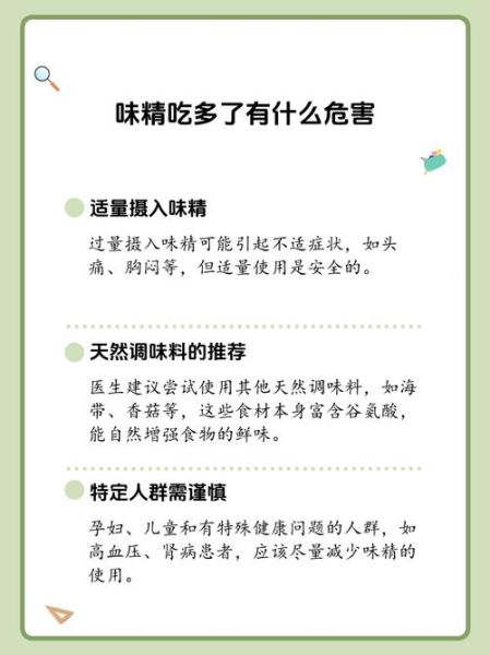 味精到底有没有危害_味精吃多了会致癌吗-第1张图片-山城妙识 味精到底有没有危害_味精吃多了会致癌吗-第1张图片-山城妙识