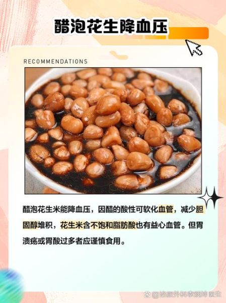 红皮花生泡醋的功效与作用_红皮花生泡醋能降血压吗-第3张图片-山城妙识 红皮花生泡醋的功效与作用_红皮花生泡醋能降血压吗-第3张图片-山城妙识