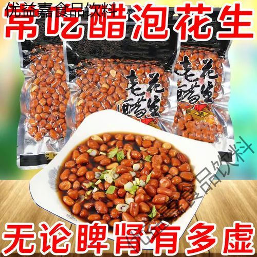 红皮花生泡醋的功效与作用_红皮花生泡醋能降血压吗-第1张图片-山城妙识 红皮花生泡醋的功效与作用_红皮花生泡醋能降血压吗-第1张图片-山城妙识