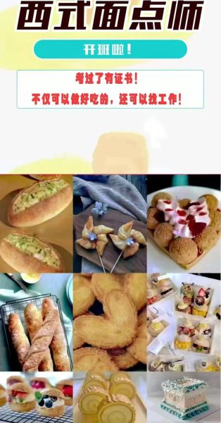 学面点师培训哪里好_学面点师培训哪里好-第3张图片-山城妙识 学面点师培训哪里好_学面点师培训哪里好-第3张图片-山城妙识
