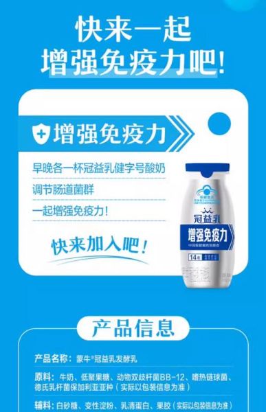 蒙牛酸奶热量_蒙牛酸奶减肥能喝吗-第2张图片-山城妙识