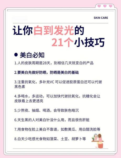 快速美白用什么方法最好呢_皮肤变白最快最有效的方法-第1张图片-山城妙识
