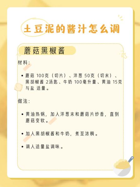 土豆泥酱汁怎么调_土豆泥酱汁配方-第2张图片-山城妙识 土豆泥酱汁怎么调_土豆泥酱汁配方-第2张图片-山城妙识