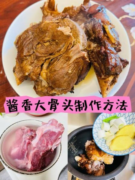 酱大骨头高压锅多久_高压锅酱大骨头做法-第1张图片-山城妙识