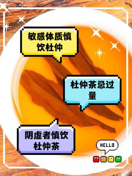 杜仲茶副作用有哪些_杜仲茶什么人不能喝-第3张图片-山城妙识 杜仲茶副作用有哪些_杜仲茶什么人不能喝-第3张图片-山城妙识